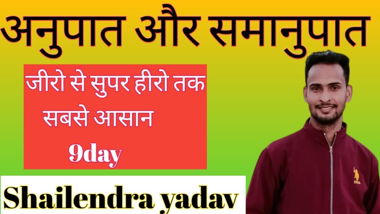 anupat aur samanupat ।। अनुपात और समानुपात ।। anupat samanupat kaise banaye - YouTube