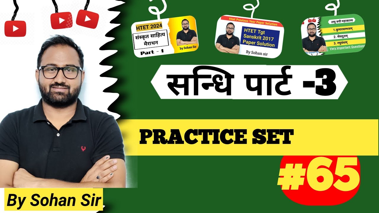 Sandhi in Sanskrit / Sanskrit sandhi tricks / Sandhi Sanskrit Grammar ...