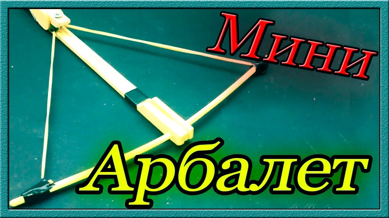 DIY как сделать мини арбалет своими руками - YouTube