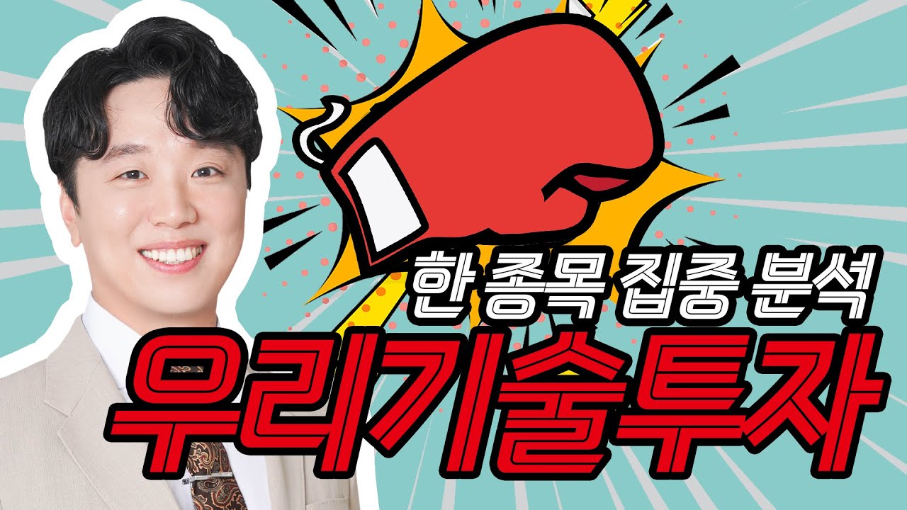 20231023 문현진 역발상투자 코너 속 코너 한 놈만 팬다 우리기술투자 코오롱글로벌참엔지니어링대성미생물이글벳에스디시스템에이치앤비디자인탑머티리얼