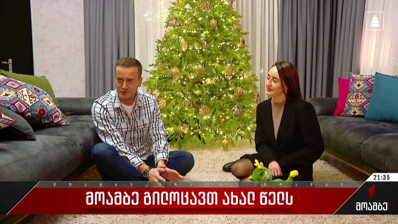 „მოამბე“ გილოცავთ ახალ წელს Youtube