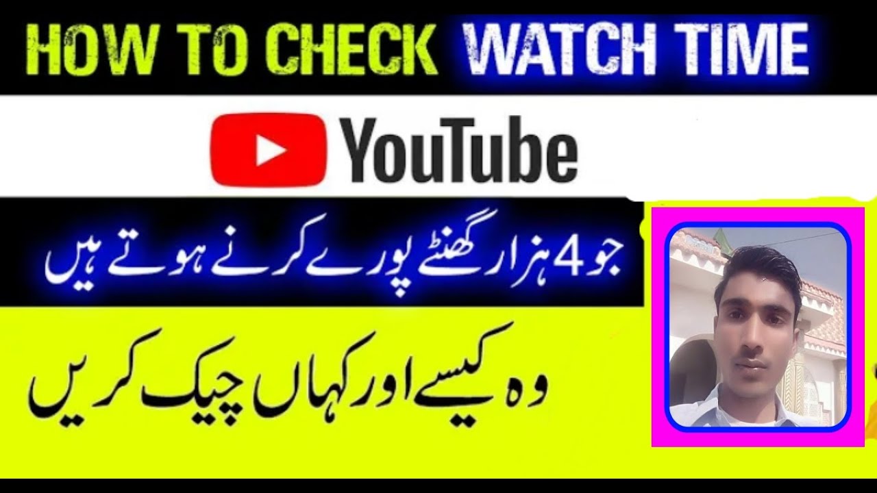 How to check watch YouTube watch Timehow to check watchtime - YouTube