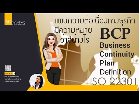 ความหมายของ BCP Business continuity plan | ระบบการจัดการความต่อเนื่องทางธุรกิจ | ISO 22301 ...