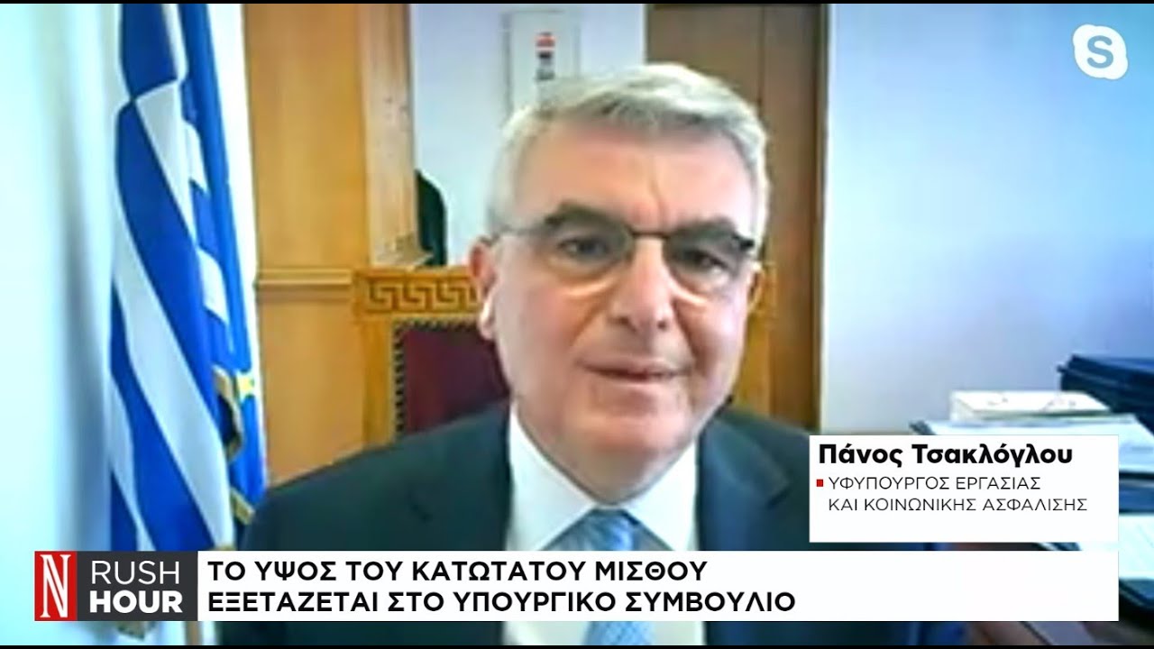 Το ύψος του κατώτατου μισθού και οι αυξήσεις στις συντάξεις - YouTube