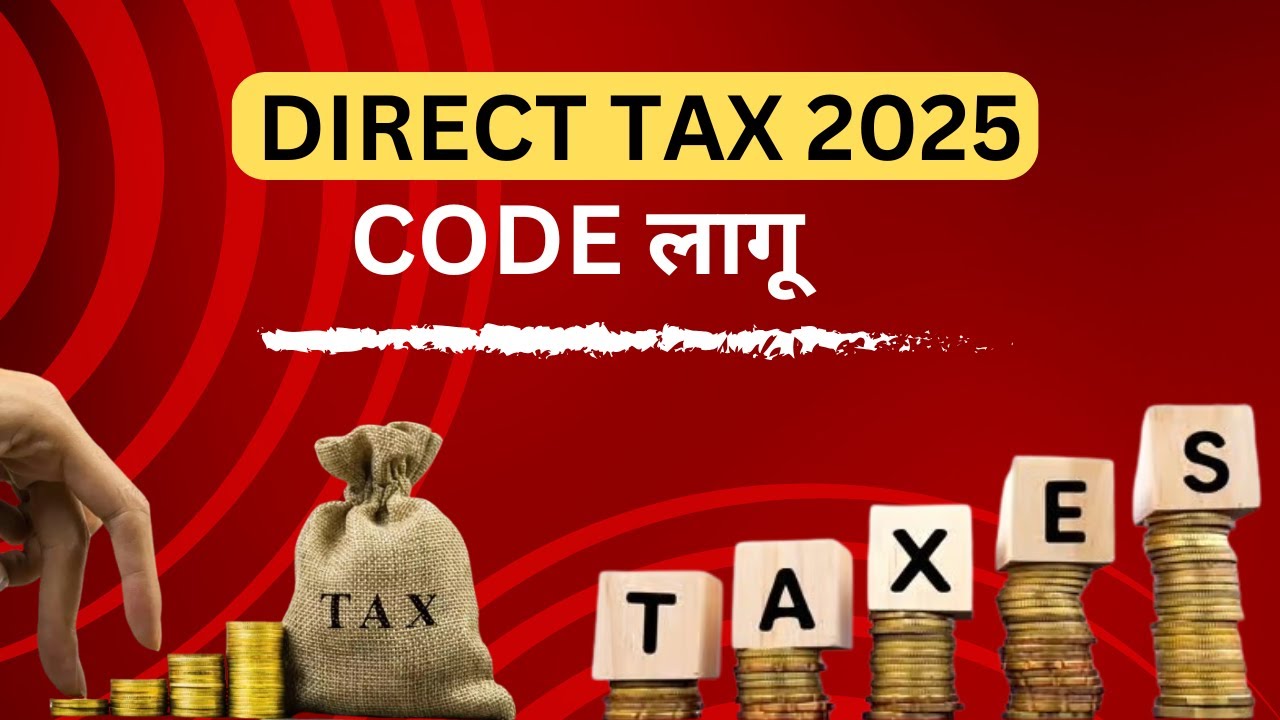 Direct Tax Code 2025 replacing Income Tax Act, 1961 | Dhruvgyan - YouTube