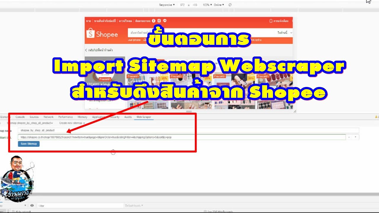 ขั้นตอนการ Import Sitemap Webscraper สำหรับดึงสินค้าจาก Shopee - YouTube