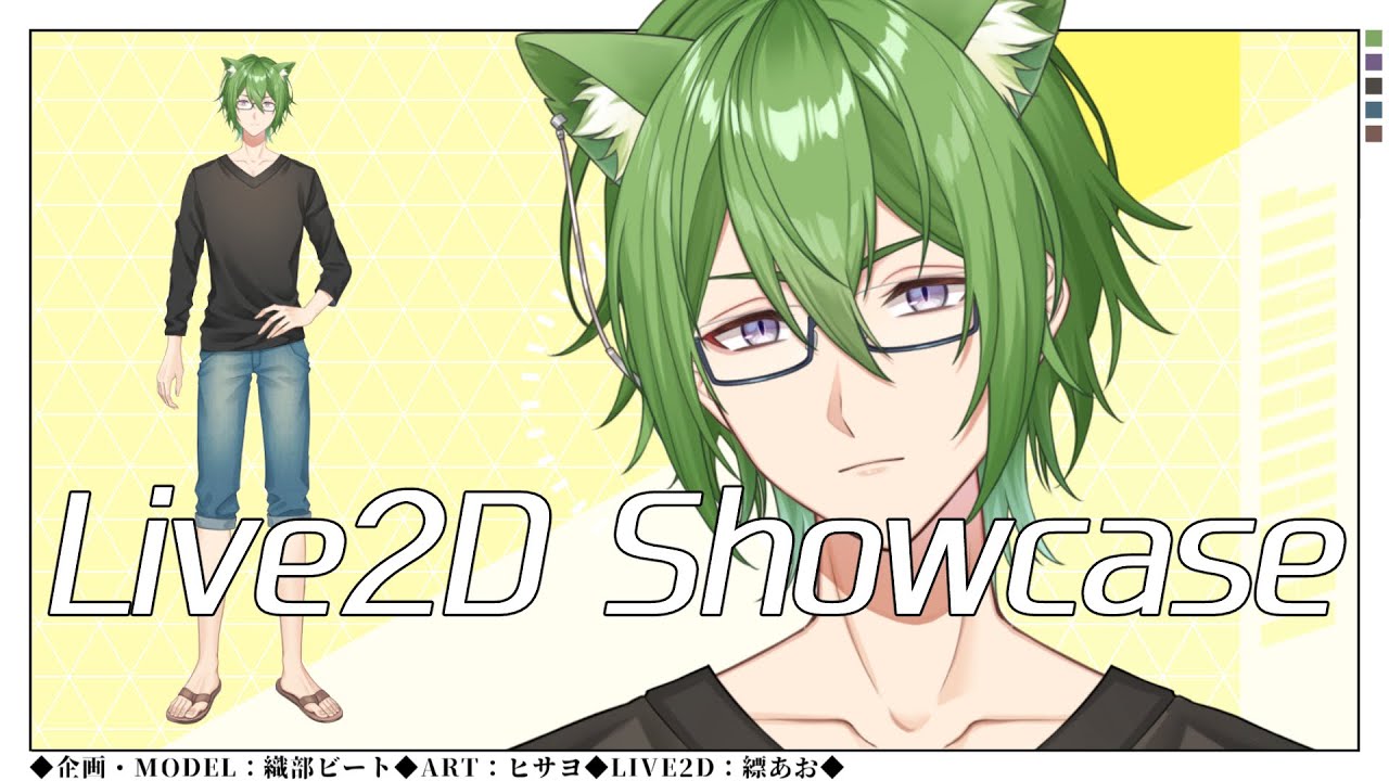 【Live2DShowcase】Live2Dみんなの発表会【企画】 - YouTube