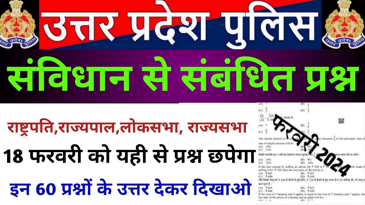 police constable gs | up police constable online class 2024 | up police ...