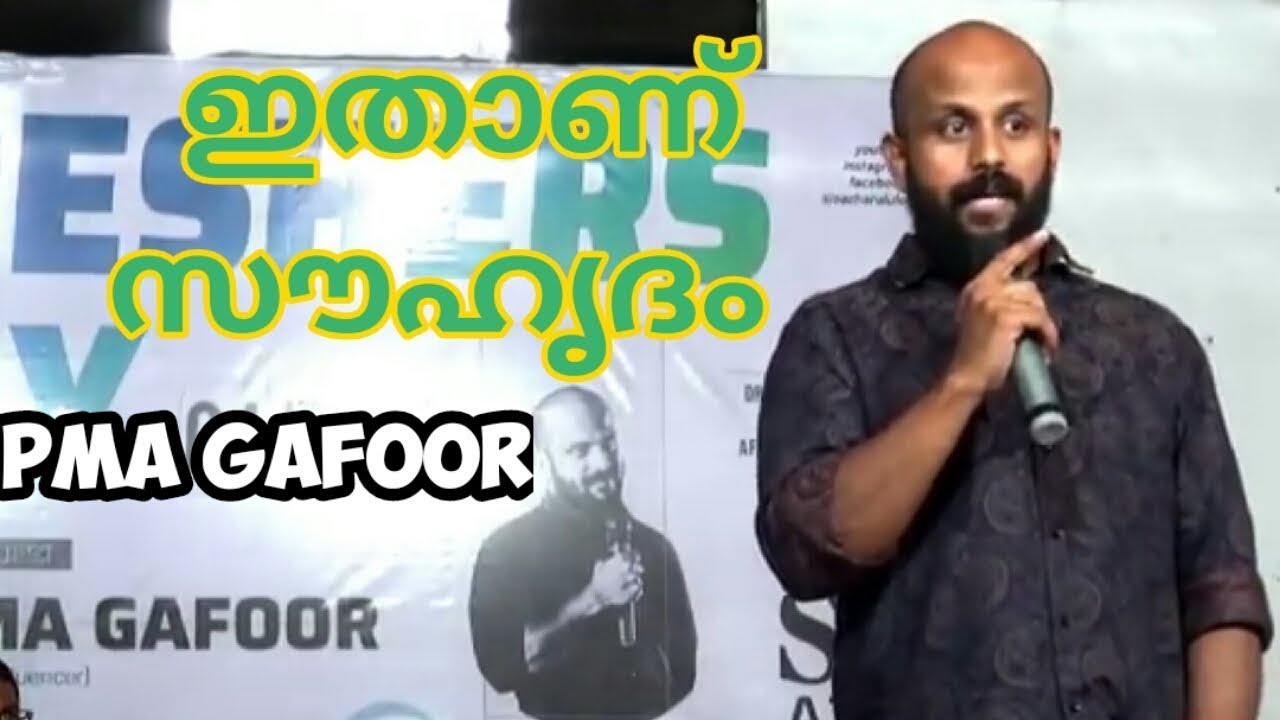 സൗഹൃദം എന്ന് പറയുന്നത് ഇതാണ് |PMA GAFOOR NEW SPEECH| #Pma_gafoor_speech ...