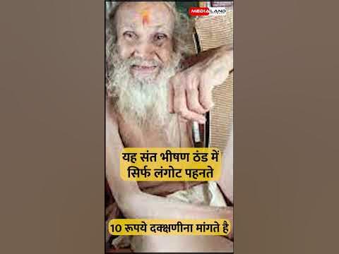 Sant Siyaram Baba Madhya Pradesh | संत सियाराम बाबा मध्य प्रदेश - YouTube