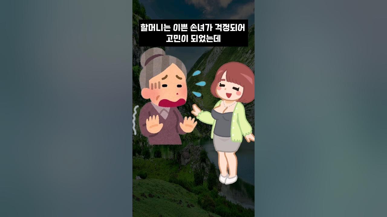 산 중턱의 할머니와 손녀 Youtube