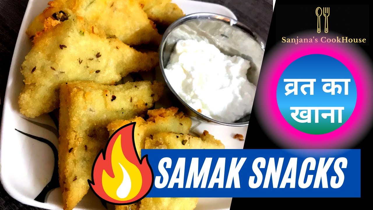 Snacks of Samak Recipe | Vrat ka khana - Samak ki Recipe | Samak atta ...