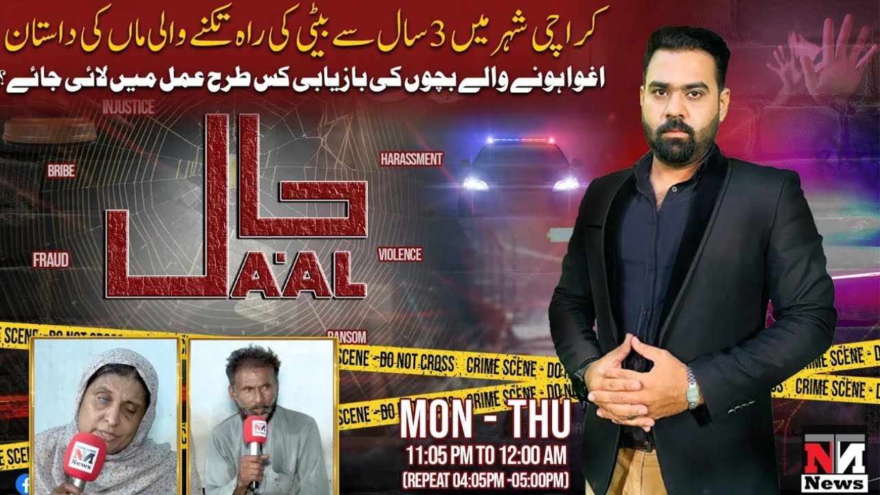 JAAL EP: 10 | Story of a Mother Waiting for Her Daughter for 3 Years in Karachi | NTN News - YouTube