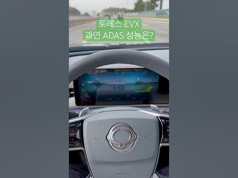 SUV 그대로의 전기차, ADAS 성능은? l KG 모빌리티, 토레스 EVX #shorts - YouTube