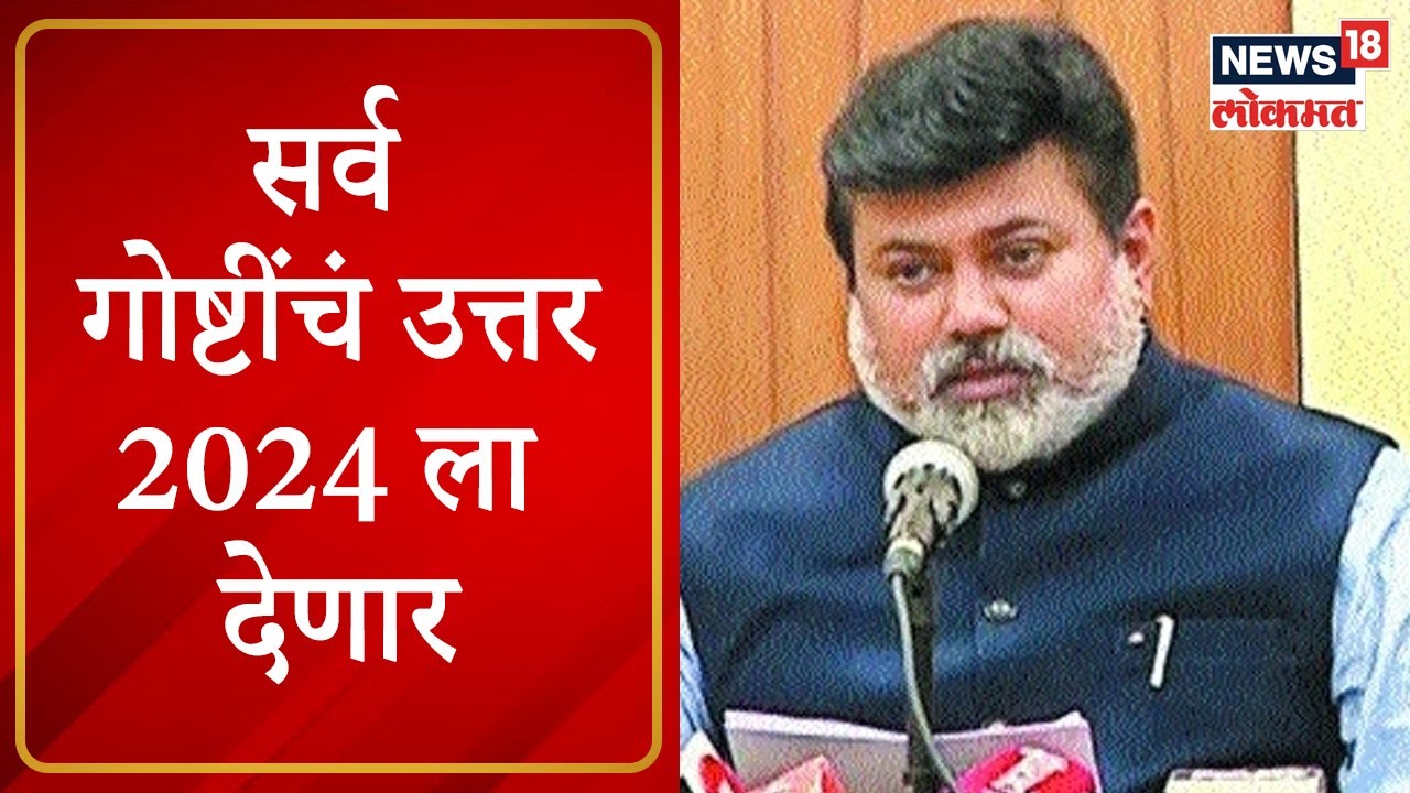 Uday Samant | सर्व गोष्टींचं उत्तर 2024 ला देणार, ठाकरे गटाविरोधात उदय ...