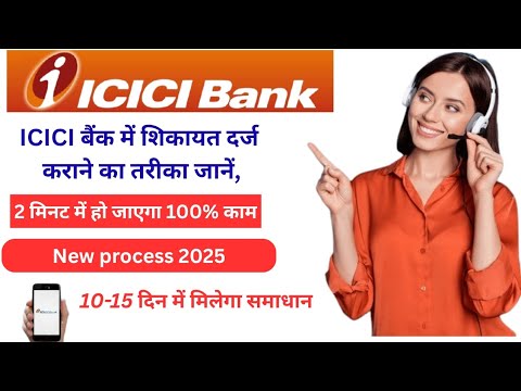 ICICI Bank में Mobile से Online Complaint कैसे करे 2025|How to ragister ...