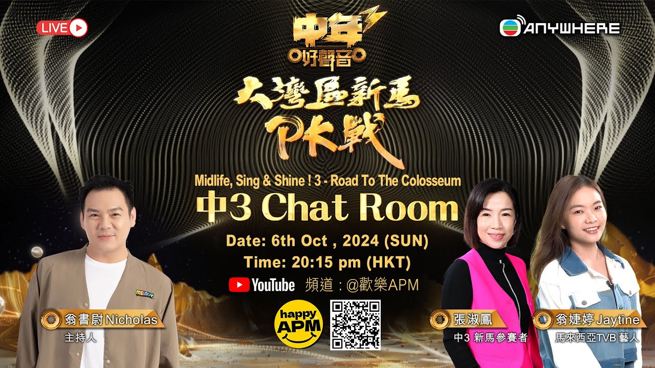 TVB《中年好声音3》《大湾区新马PK战》LIVE 🎙️🎶| Chat Room 跟选手们即时互动🤩 | 💰立即抢TVB Anywhere限时折扣！| Midlife Sing & Shine ...