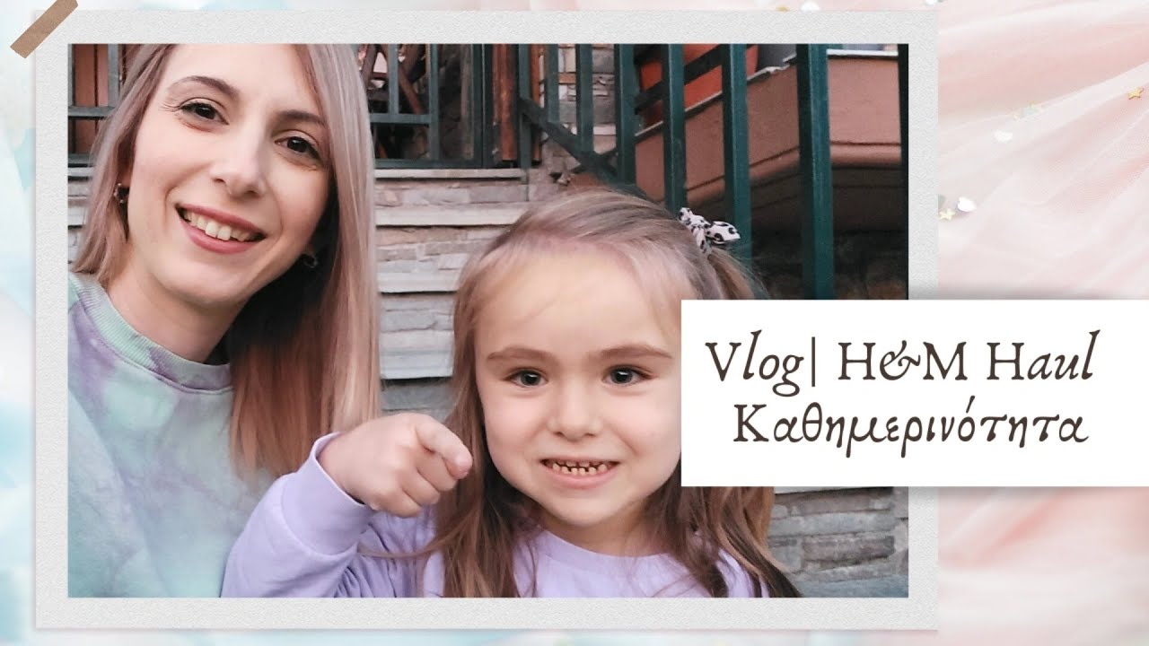 Vlog| Καθημερινότητα, H&M Haul, φτιάχνουμε κρέμα βανίλια - YouTube