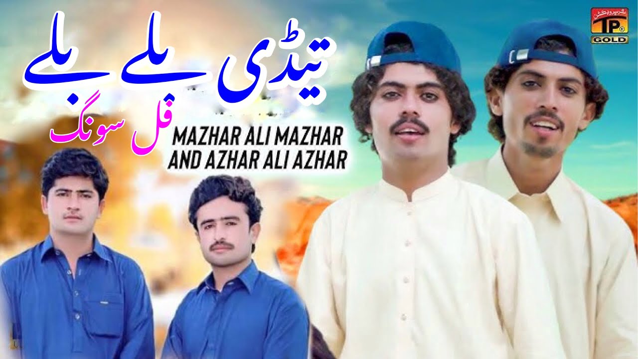 Taydii balay balay|Singer Mazhar Ali Mazhar|#sarikisong #viralvideo ...