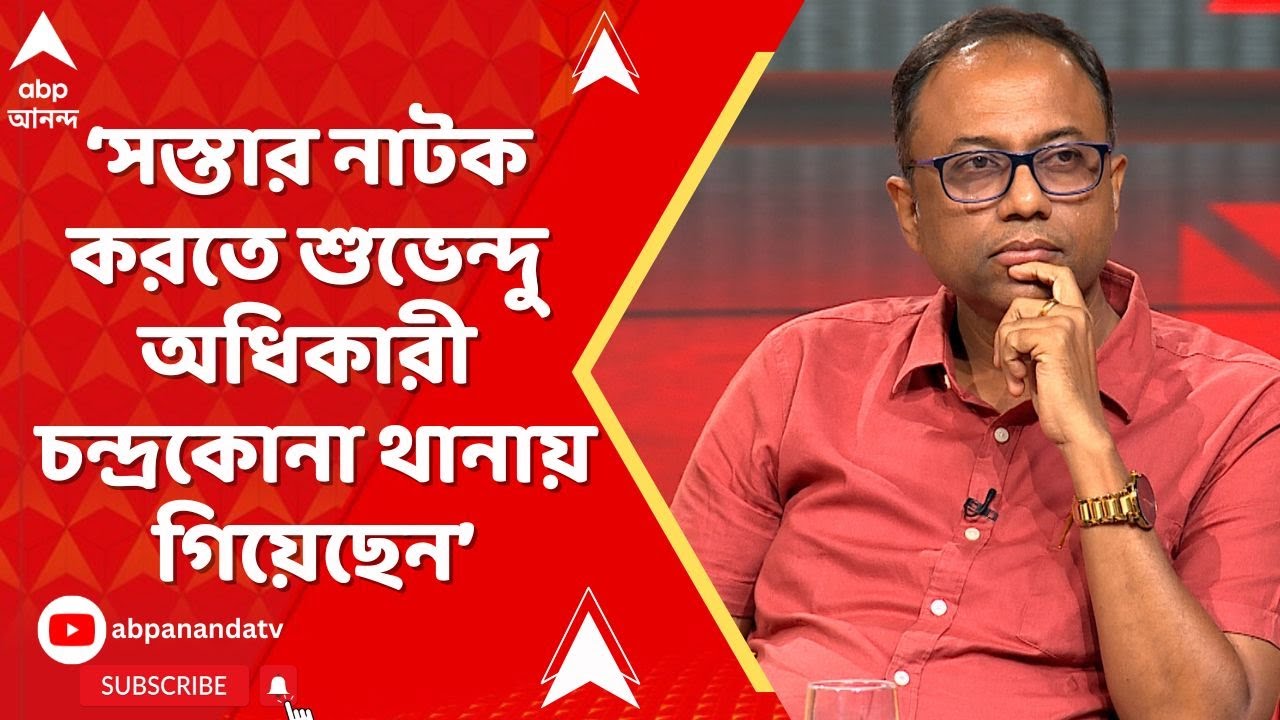 Arup attacks Suvendu: 'দিলীপ-সুকান্ত-শমীকের থেকে TRPতে কিছুটা পিছিয়ে ...