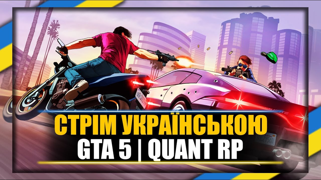 GTA 5 | QUANT RP - Катаєм автоугонки - YouTube