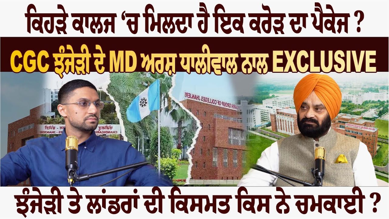 CGC Jhanjeri: Legacy, Leadership & Vision | Exclusive Interview with MD Mr. Arsh Dhaliwal # ...