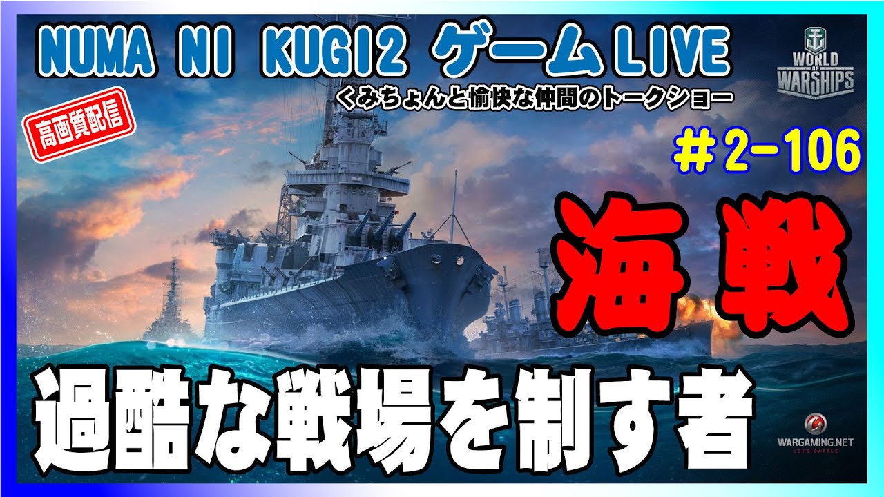 【WoWS】PCゲーム 過酷な戦場を制す者 海戦【高画質ゲーム実況】#2-106 - YouTube