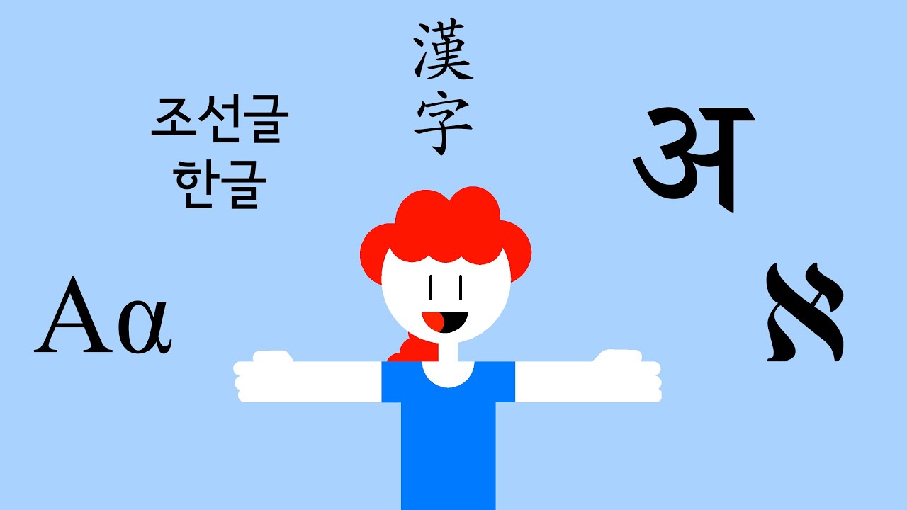 How to create your own writing system - YouTube