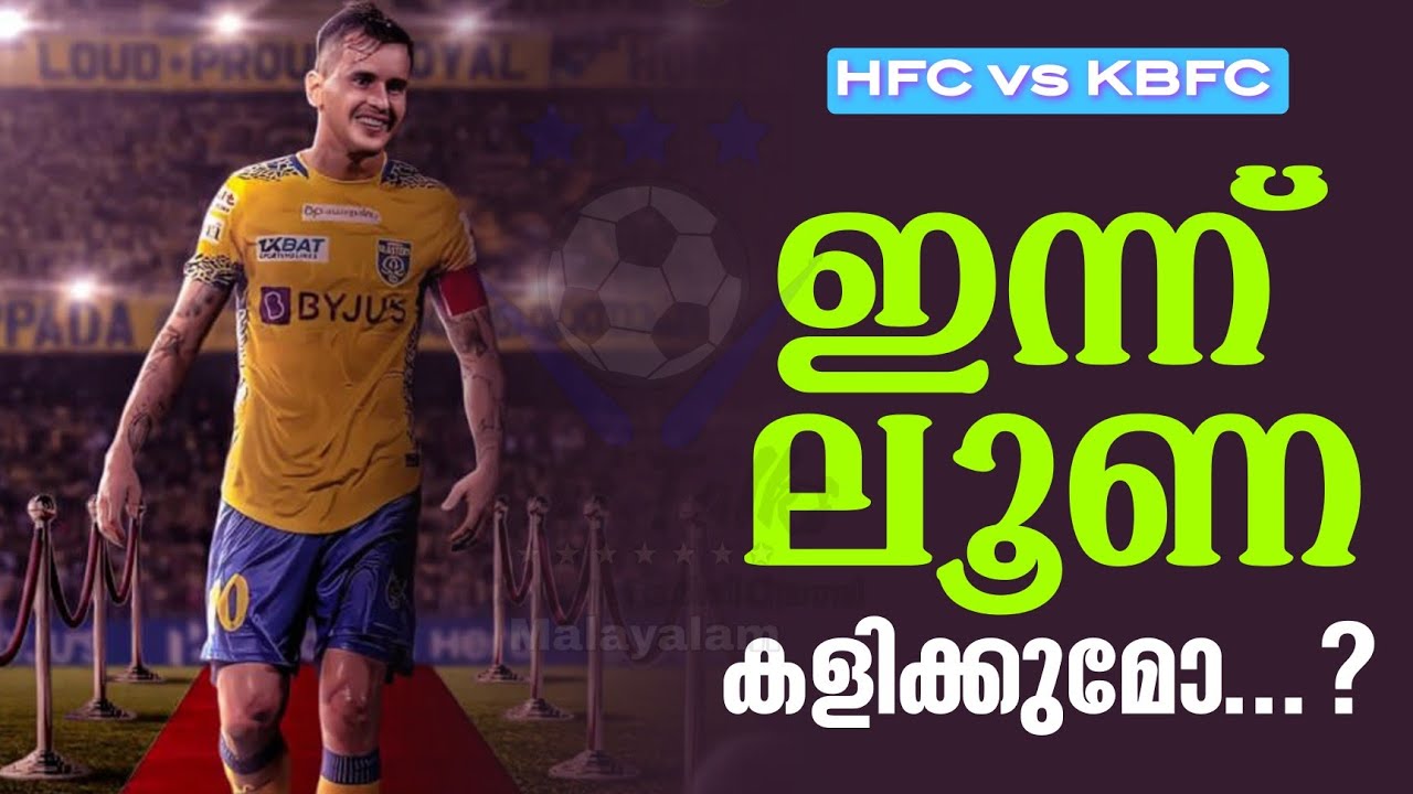 ഇന്ന് ലൂണ കളിക്കുമോ...? | Adrian Luna | HFC vs KBFC - YouTube