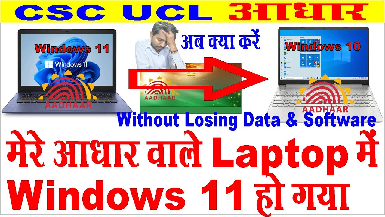 csc ucl adhar laptop me windows 11 to windows 10 कैसे करे I adhar ...