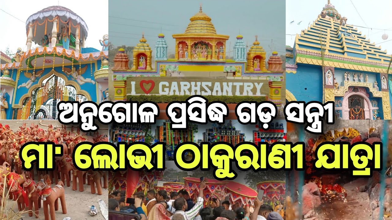 Maa Lobhi Thakurani Temple Yatra 2023 || GARHSANTRY || BANARPAL ...
