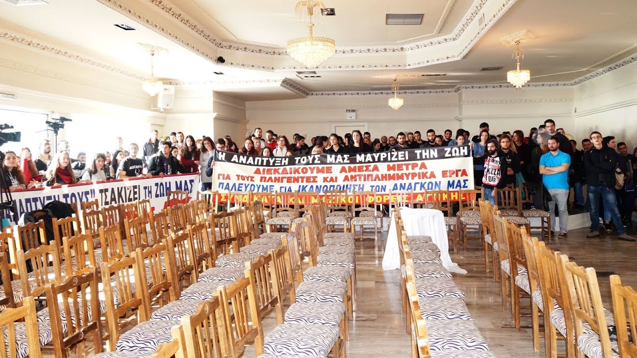 ΠΑΡΕΜΒΑΣΗ ΣΥΝΔΙΚΑΤΩΝ ΚΑΙ ΜΑΖΙΚΩΝ ΦΟΡΕΩΝ ΣΤΟ ΑΝΑΠΤΥΞΙΑΚΟ ΣΥΝΕΔΡΙΟ ΣΤΗ Δ ...