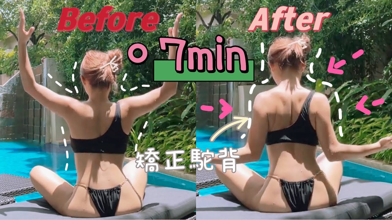 [7min] Fix back . 矯正駝背 . 美背這樣做 .@queena_hsu_ 每週三.六更新 - YouTube