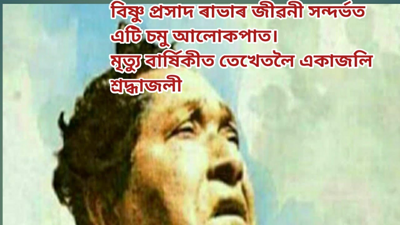 Tribute to Bishnu prasaad Rabha - YouTube