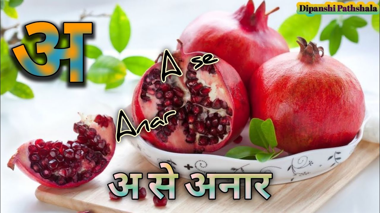 Anar Aam| A se Anar Aa se aam | pre-Nursery Hindi varnamala | स्वर ...