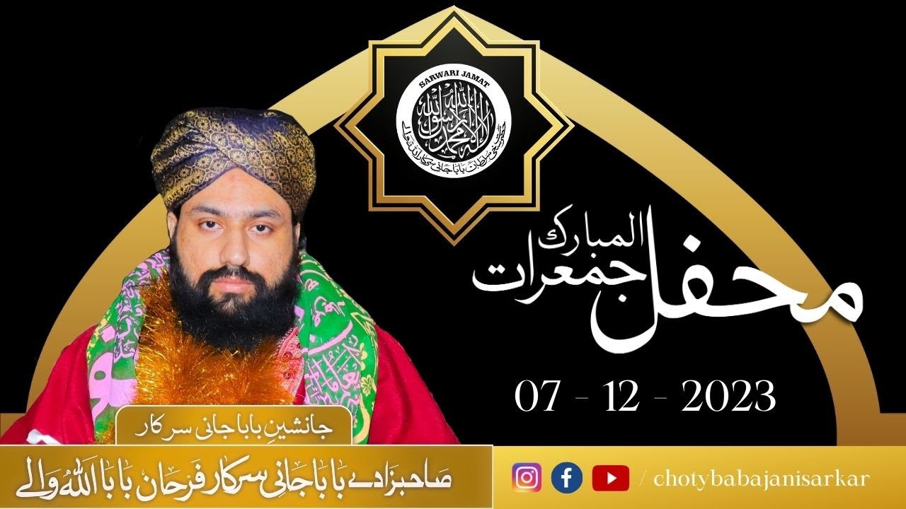 Thursday Mehfil Milad Mustafa ﷺ | Choty Baba Jani Sarkar Allah Wallay ...