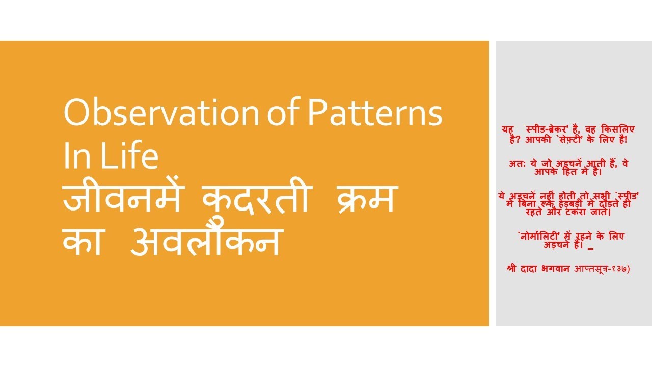 14. Observation of Patterns in Life: कुदरती क्रम का अवलोकन - Secrets of ...
