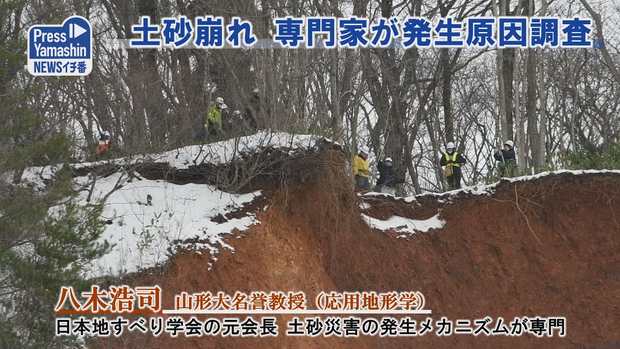 土砂崩れ、専門家が発生原因調査 鶴岡市西目 Youtube