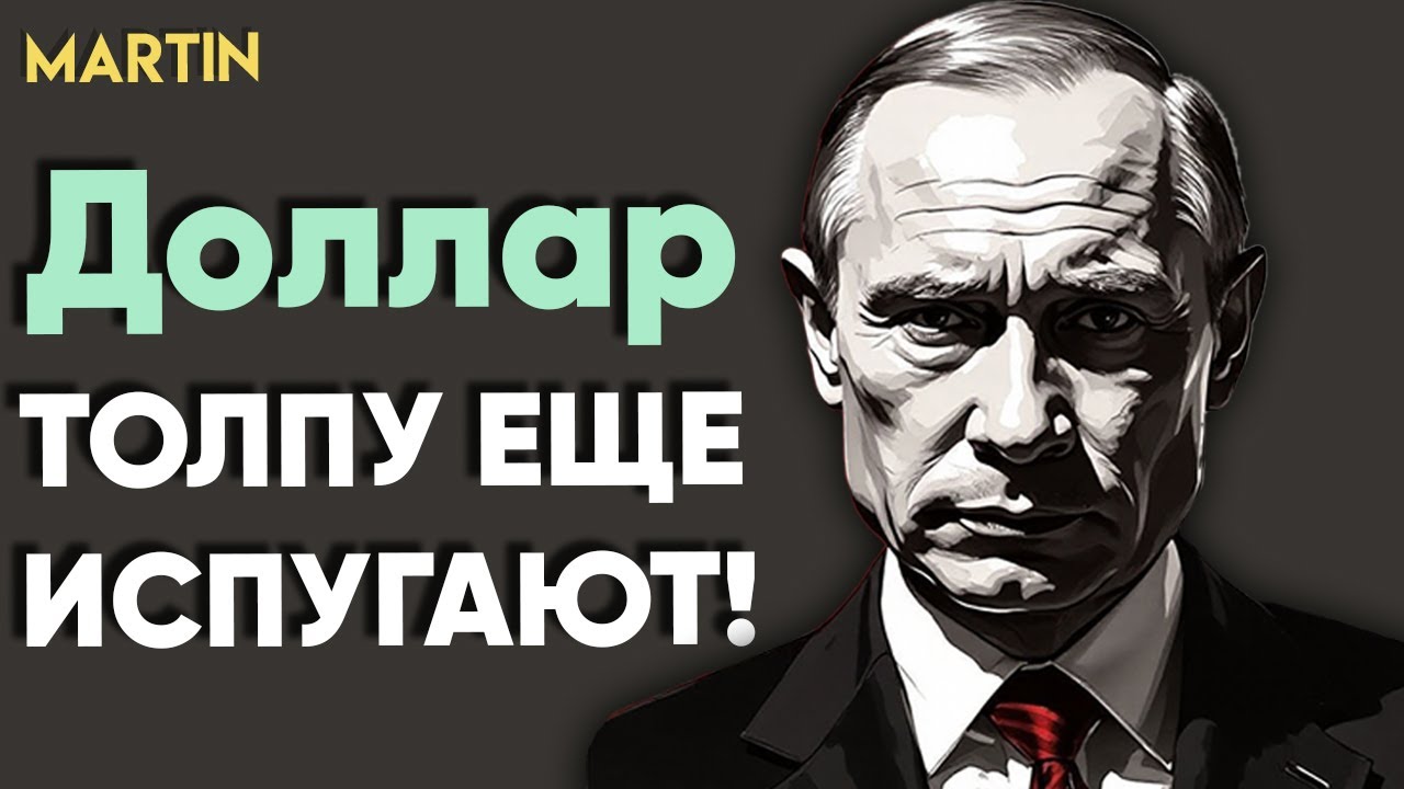 Курс доллара на кладбище нет инфляции Обвал акций Юань Нефть
