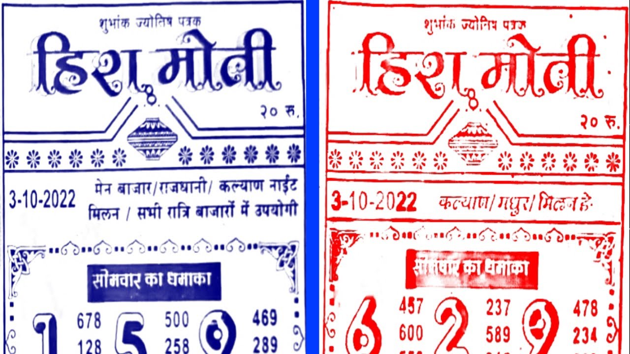 heera moti chart | 03-10-2022 To 08-10-2022 heera moti chart kalyan ...
