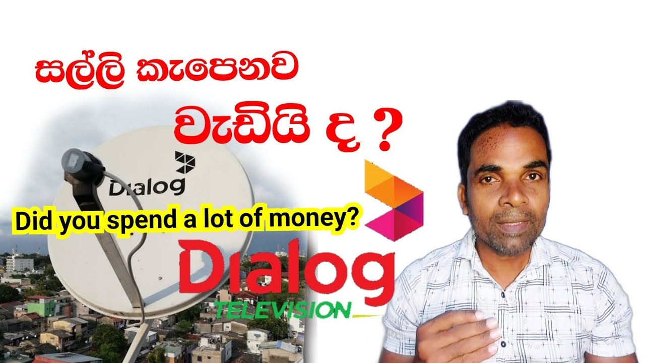 dialog tv | සල්ලි කැපෙනව වැඩියි ද? | dialog tv installation guide - YouTube