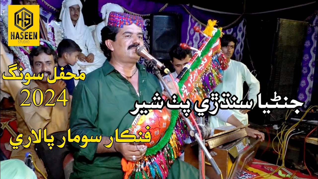 Jandiya Sindhri Pute Shaire | Singer Soomar Palari | Sindhi Song ...