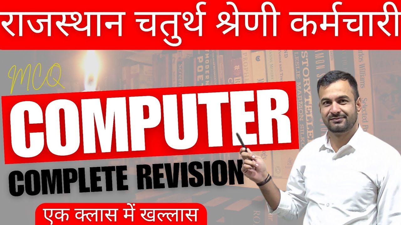 complete computer class | 4th grade | high court computer | rajasthan ...