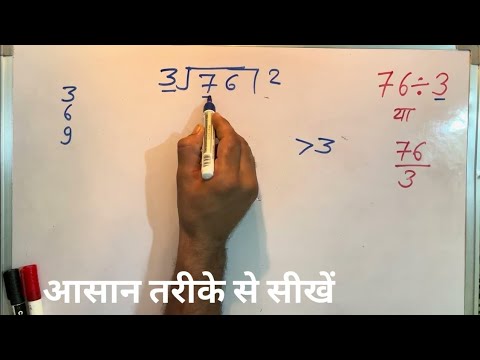 76 divided by 3 | divide kaise karte hain | bhag karna sikhe (in Hindi ...