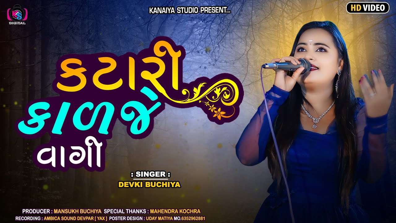 કટારી કાળજે વાગી || Katari Kalaje Vagi || Devki Buchiya || Kanaiya Digital Studio-Bayath - YouTube