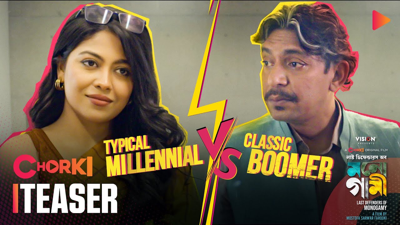 Last Defenders of Monogamy | Official Teaser 5 | Chorki Original Film ...