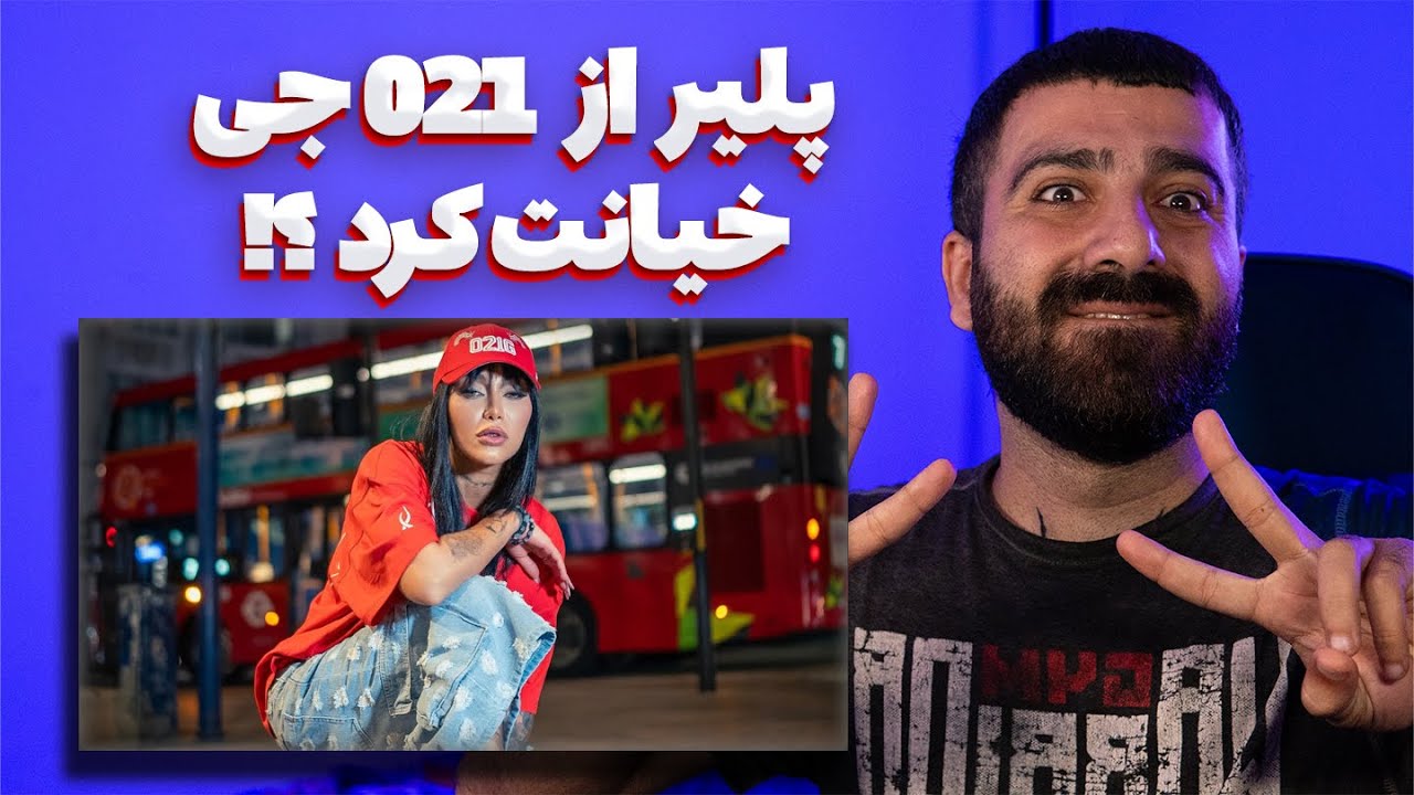 REACTION Player 021G ft JJ l ری اکشن پلیراز 021 جی و جی جی - YouTube