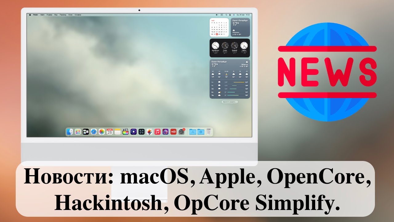 Новости: macOS, Apple, OpenCore, Hackintosh, OpCore Simplify. - YouTube
