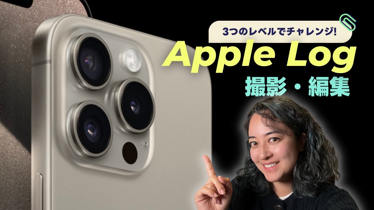Apple Logにチャレンジ！3ステップでやってみよう 📱 iPhone 15 Pro - YouTube