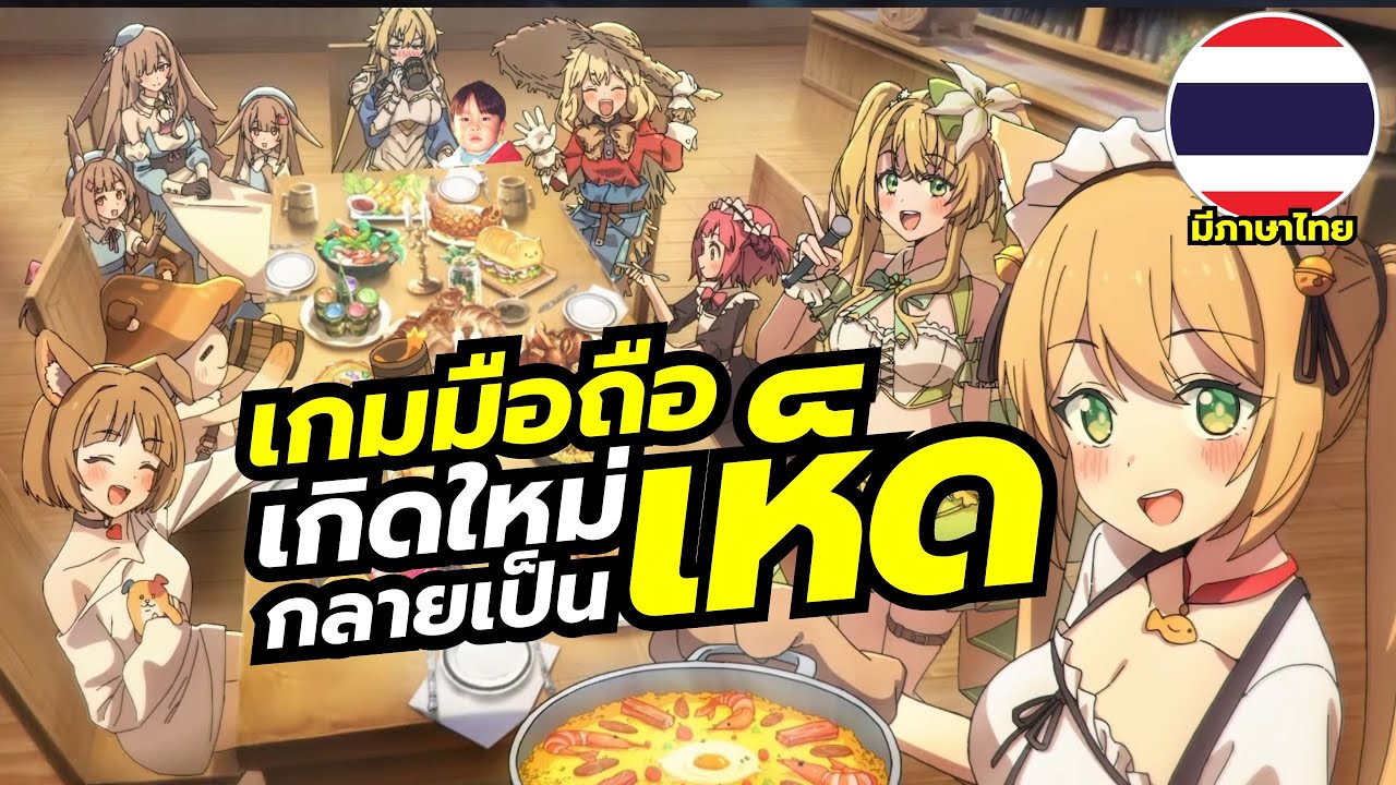 Isekai Adventure Life เกมมือถือ Simulation พัฒนาหมู่บ้าน ต่อสู้ และสาน ...